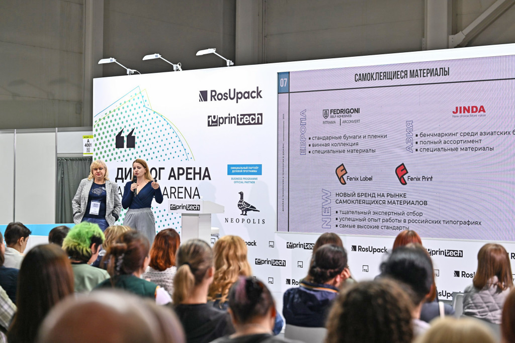 Деловая программа выставок RosUpack | Printech 2025. Пострелиз